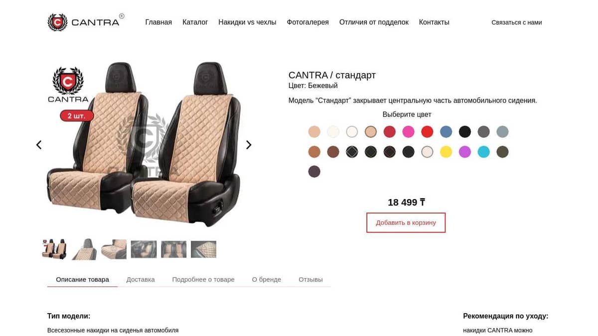 CANTRA Стандарт Бежевый